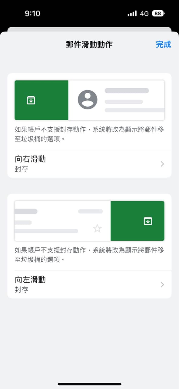 #問 gmail郵件滑動動作 - 3C板 | Dcard