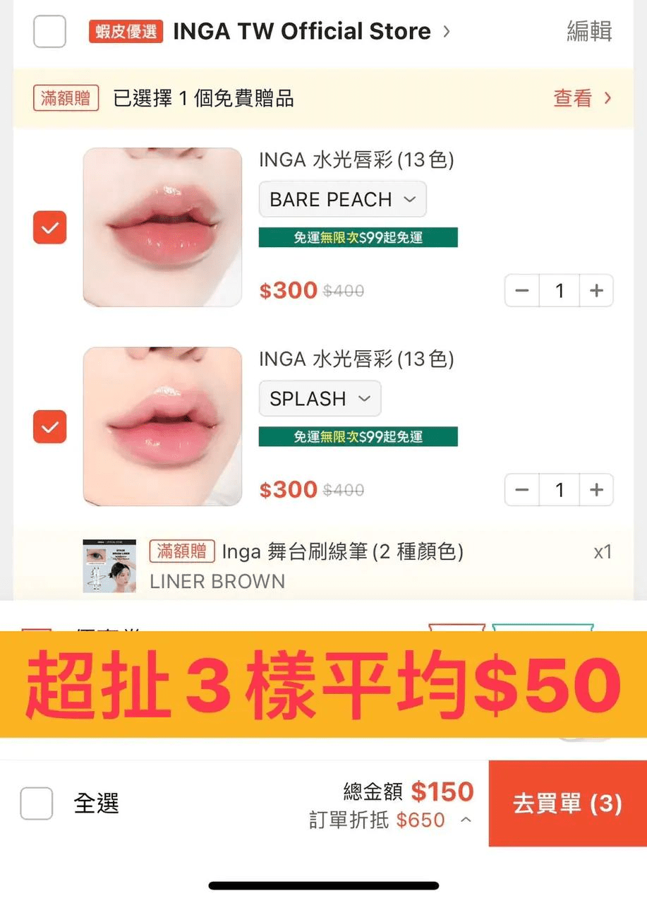 丹尼船長 雙券55%回饋 / 米米花$9 / Inga 2支唇膏+贈品 只要$180 - 伊漾 (@eevee_) | Dcard