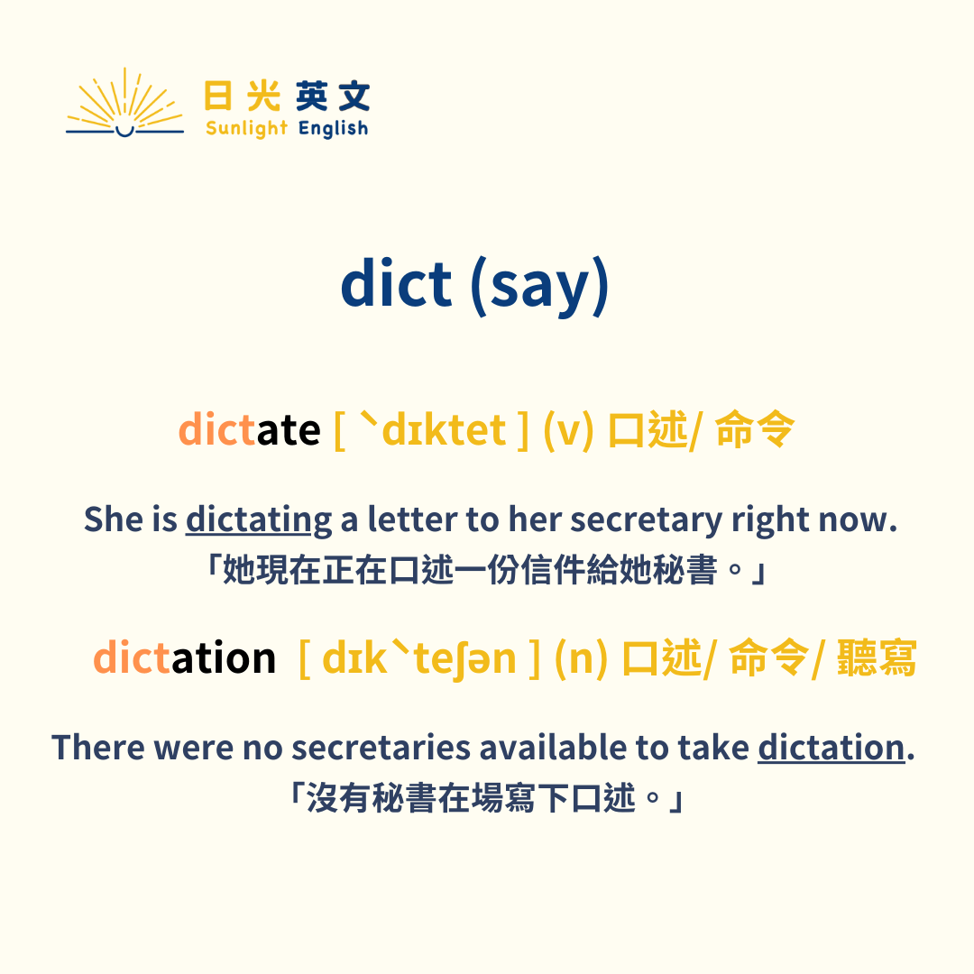 【英文單字】字根系列：dic,dict - 語言板 | Dcard