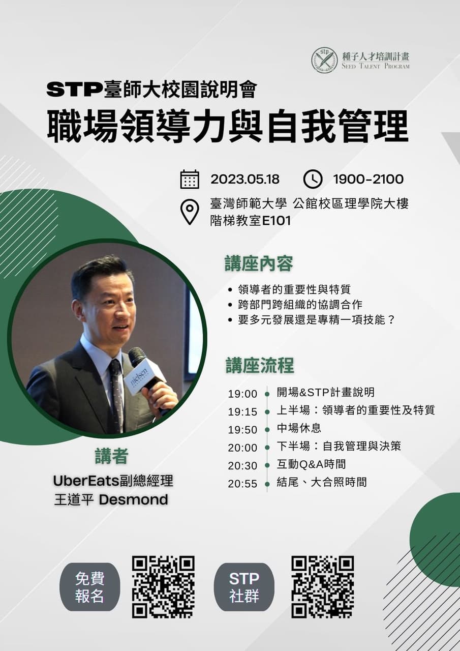 STP21招生開跑啦🏃 - 元智大學板 | Dcard