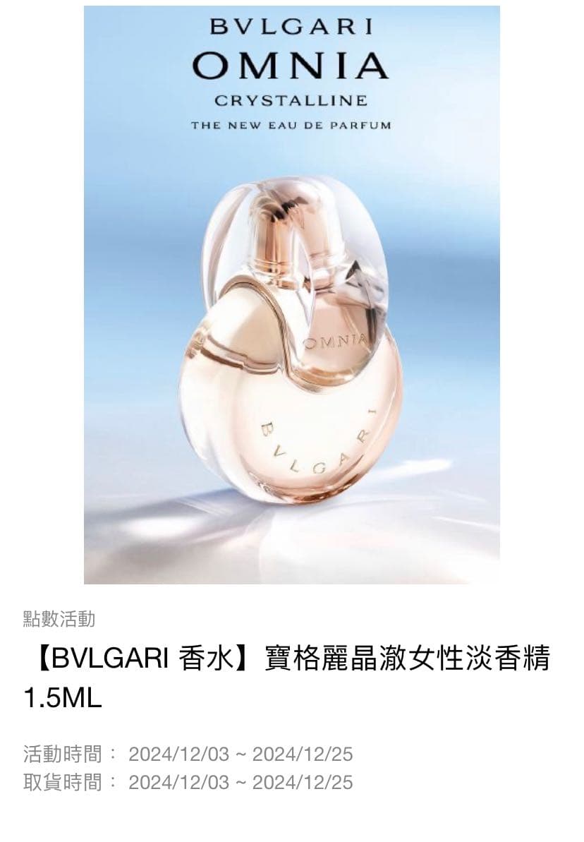 #情報 新光信義新天地-【BVLGARI 香水】寶格麗晶澈女性淡香精 1.5ML（免費） - 美妝板 | Dcard