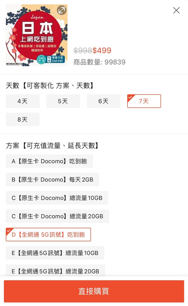 日本上網吃到飽新選擇💕日本高速5g網卡換sim卡即可使用，超級方便的啊~~~ - 小資女孩Yi (@yida52111) | Dcard
