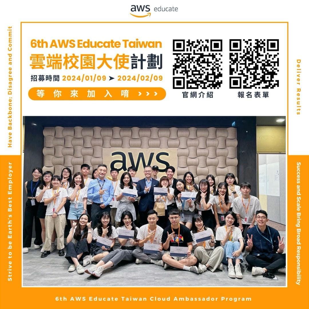 #資訊 𝟲𝘁𝗵 𝗔𝗪𝗦 𝗘𝗱𝘂𝗰𝗮𝘁𝗲 𝗧𝗮𝗶𝘄𝗮𝗻 #雲端校園大使計畫 即日起正式啟動囉 .ᐟ.ᐟ - 工作板 | Dcard