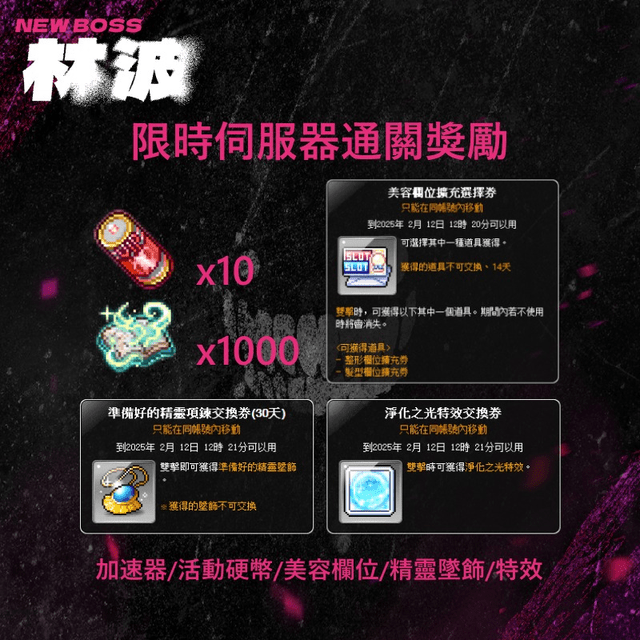 #情報 #新楓之谷 【全新BOSS林波：根源的暴走】 - 楓之谷板 | Dcard