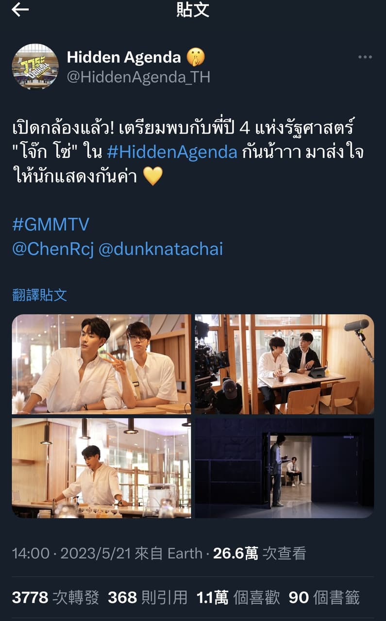 #泰劇 Hidden Agenda 隱愛議程 EP12 最終回 全劇透心得 - 泰國影視板 | Dcard