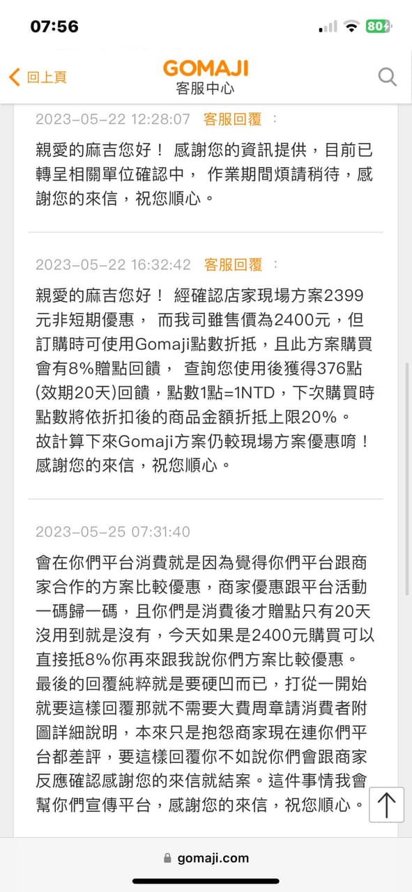 給有習慣在gomaji買券的朋友們 - 心情板 | Dcard