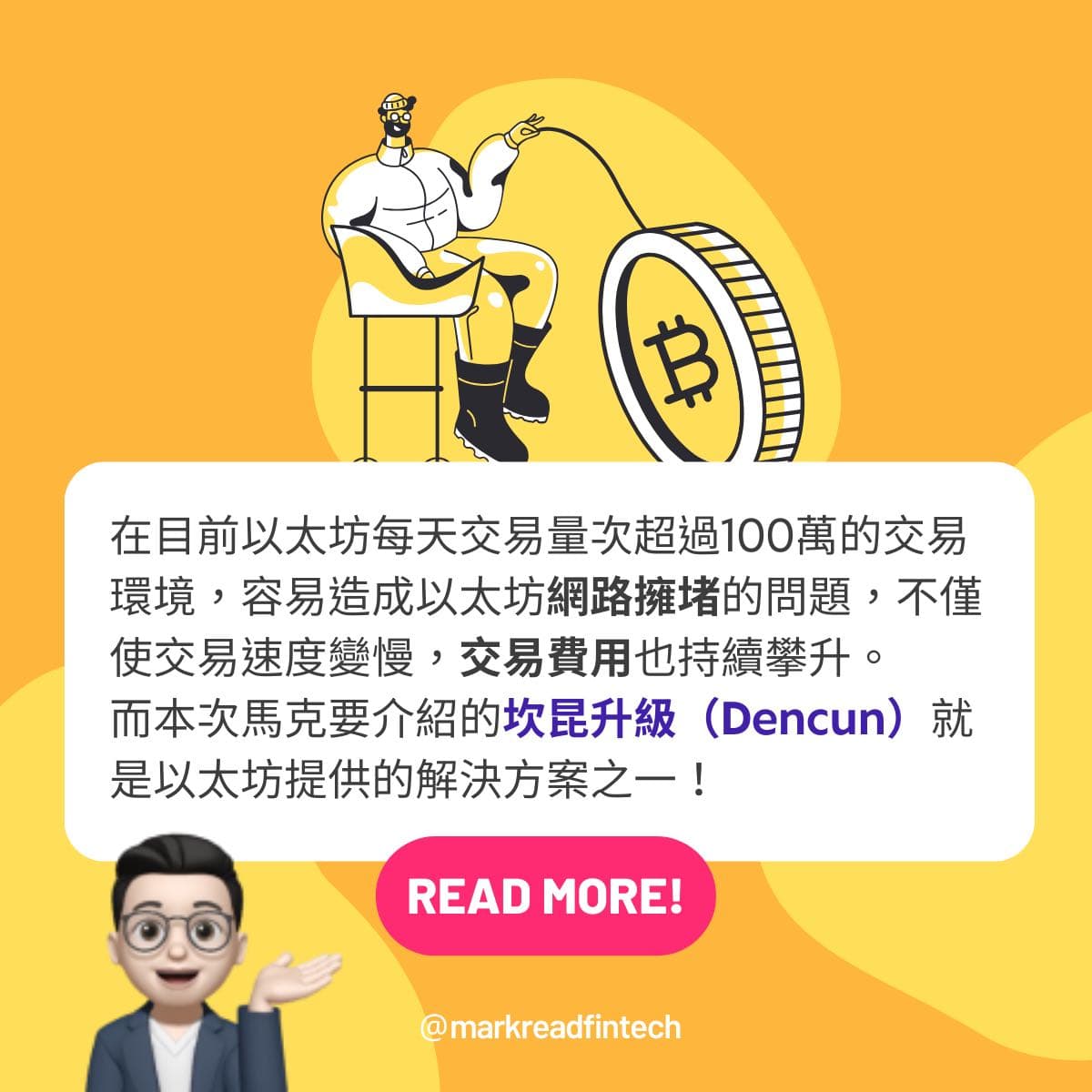 🪙 以太坊的下個十年！坎昆升級完成 - 馬克解讀金融科技 (@markreadfintech) | Dcard