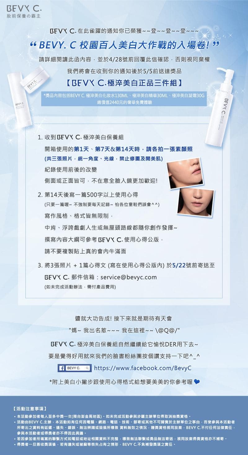 BEVY.C 校園百人美白大作戰 - 女孩板 | Dcard
