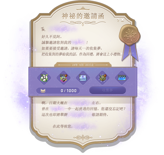 #情報 #新楓之谷 V261版本活動：【神秘的邀請函】 - 楓之谷板 | Dcard