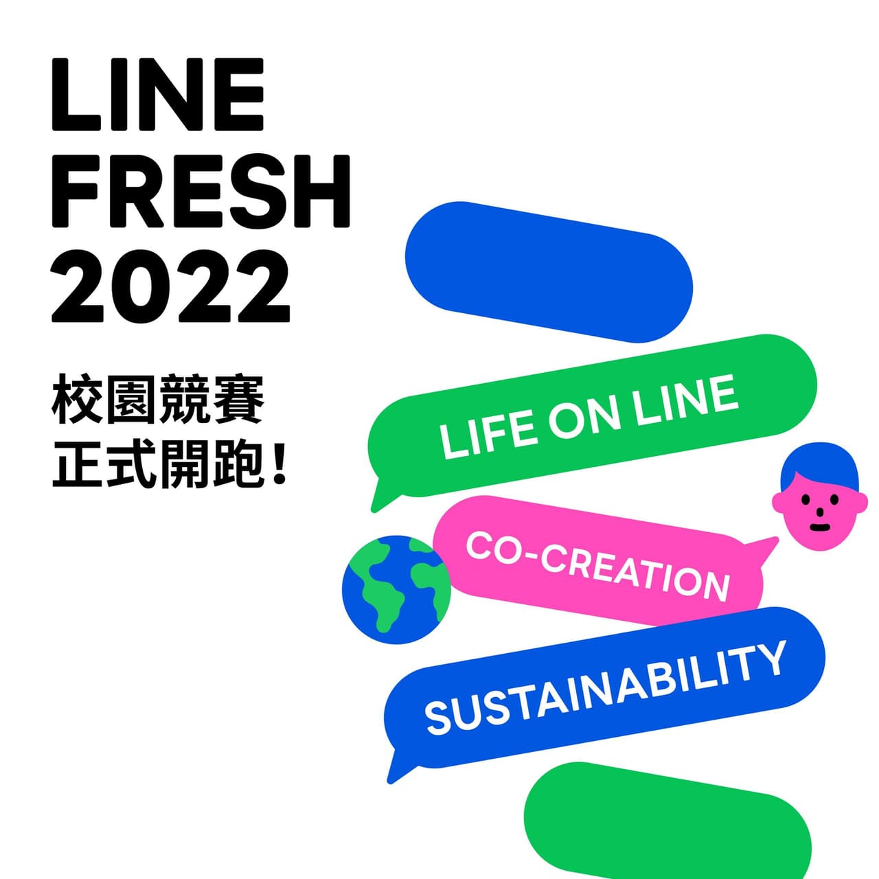 活動分享!！!-LINE FRESH 2022 校園競賽 - 中興大學板 | Dcard