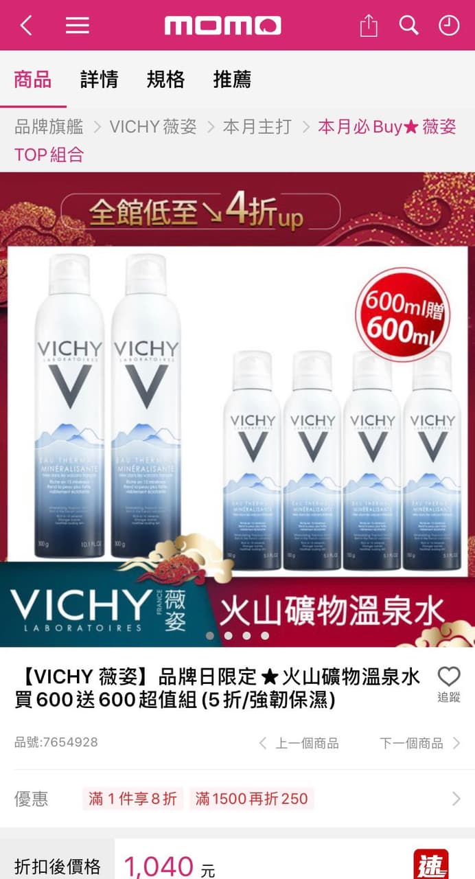 ＃情報 momo薇姿M89/溫泉水組合買一送一 - 美妝板 | Dcard