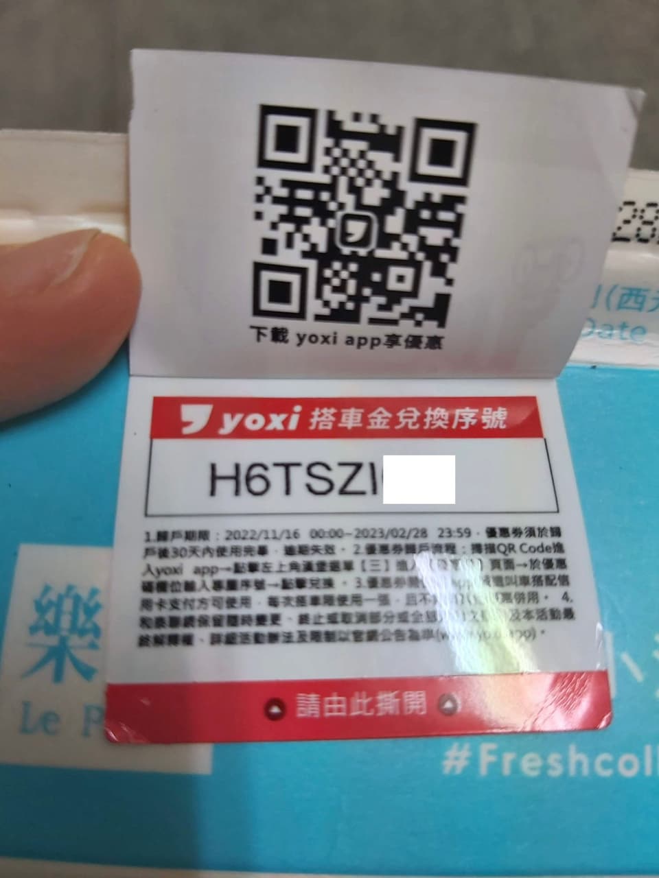 #優惠 飲料上的yoxi兌換碼 - 省錢板 | Dcard