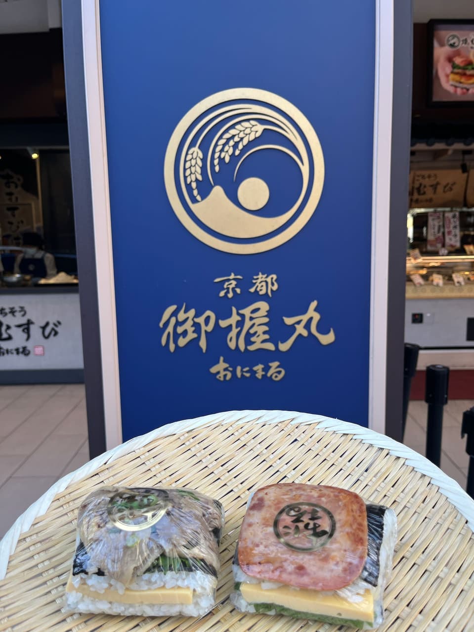 飯糰名店 京都御握丸ONIMARU 海外第一間在臺灣！一摸一樣！ - 永和田馥甄 (@hebe_life) | Dcard