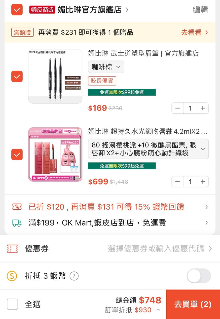 #情報🔎媚比琳 超持久水光鎖吻唇釉4.2mlX2入組 +贈品🎁 限時特價🔥699元🔥 - Jamie (@johnlonewu) | Dcard