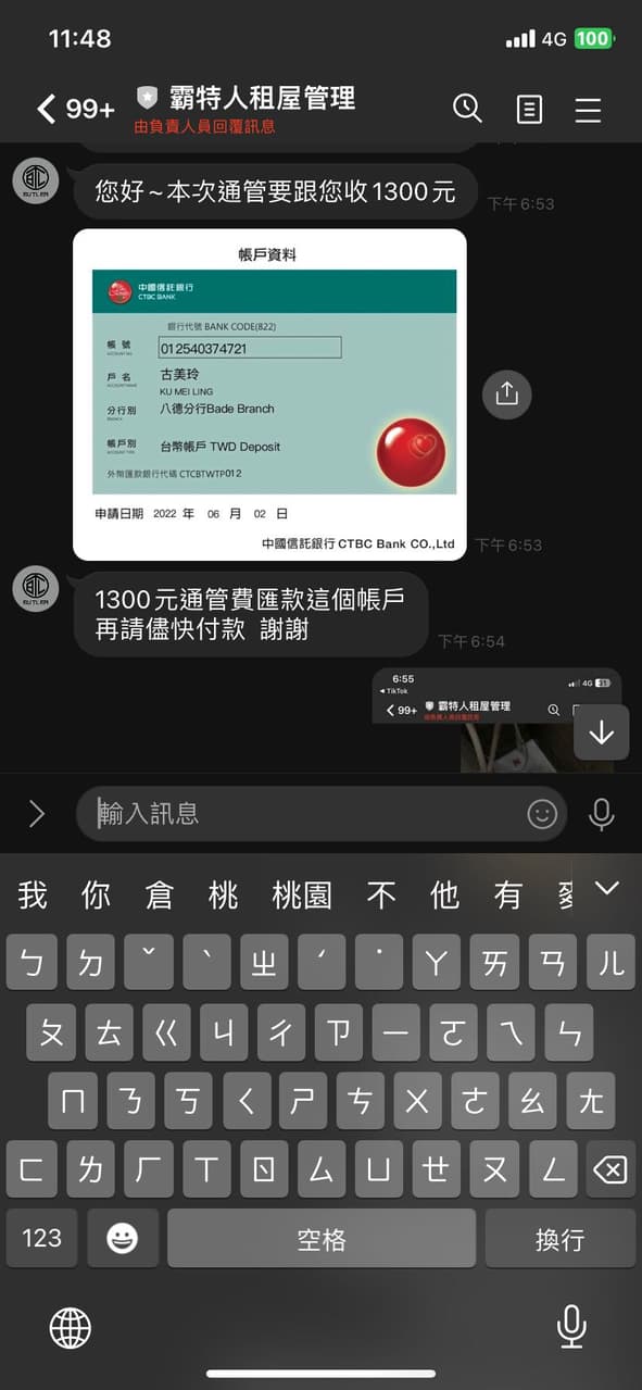 #租屋糾紛 收通管費1300合理嗎 - 租屋板 | Dcard