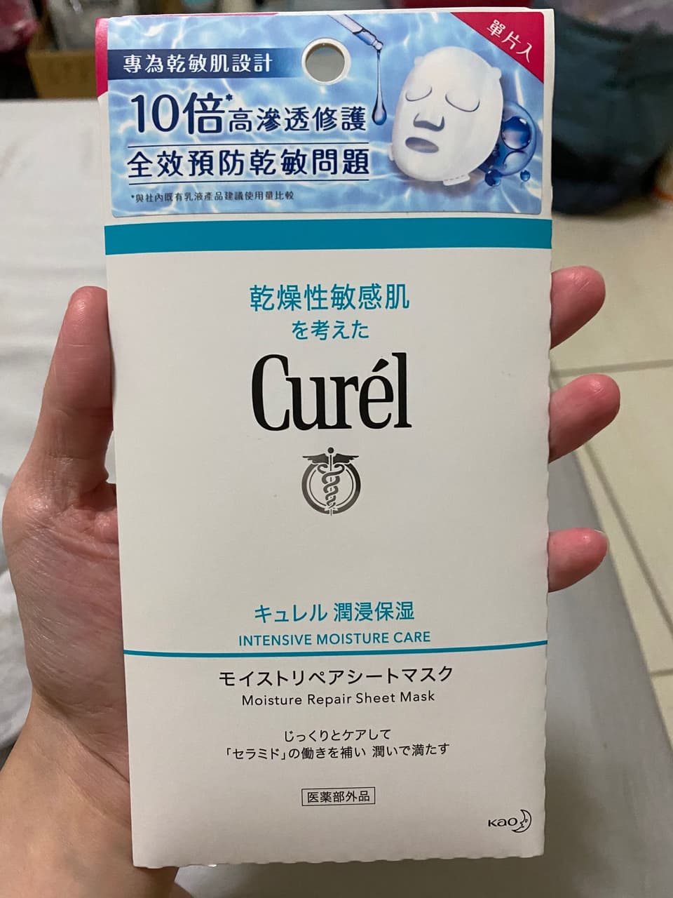 #分享 #心得 Curel潤浸保濕親膚恆潤面膜 - 美妝板 | Dcard