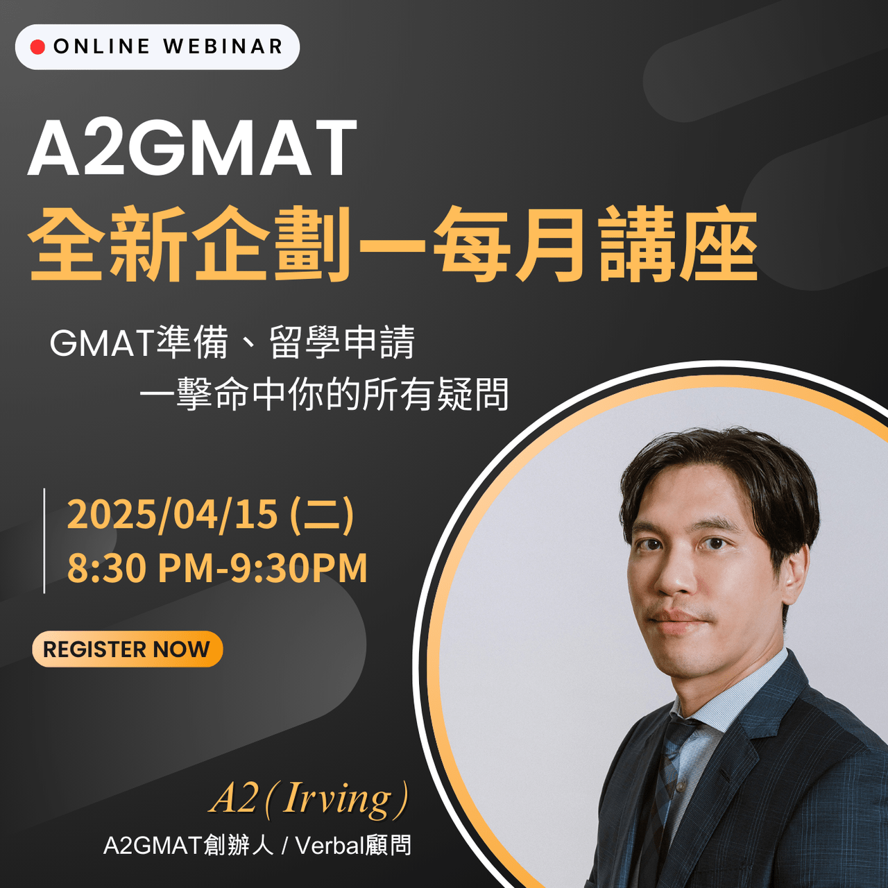 免費講座｜最新商學院申請趨勢 & GMAT / 選校 / 職涯問題大解析 - A2 GMAT (@a2gmat) | Dcard