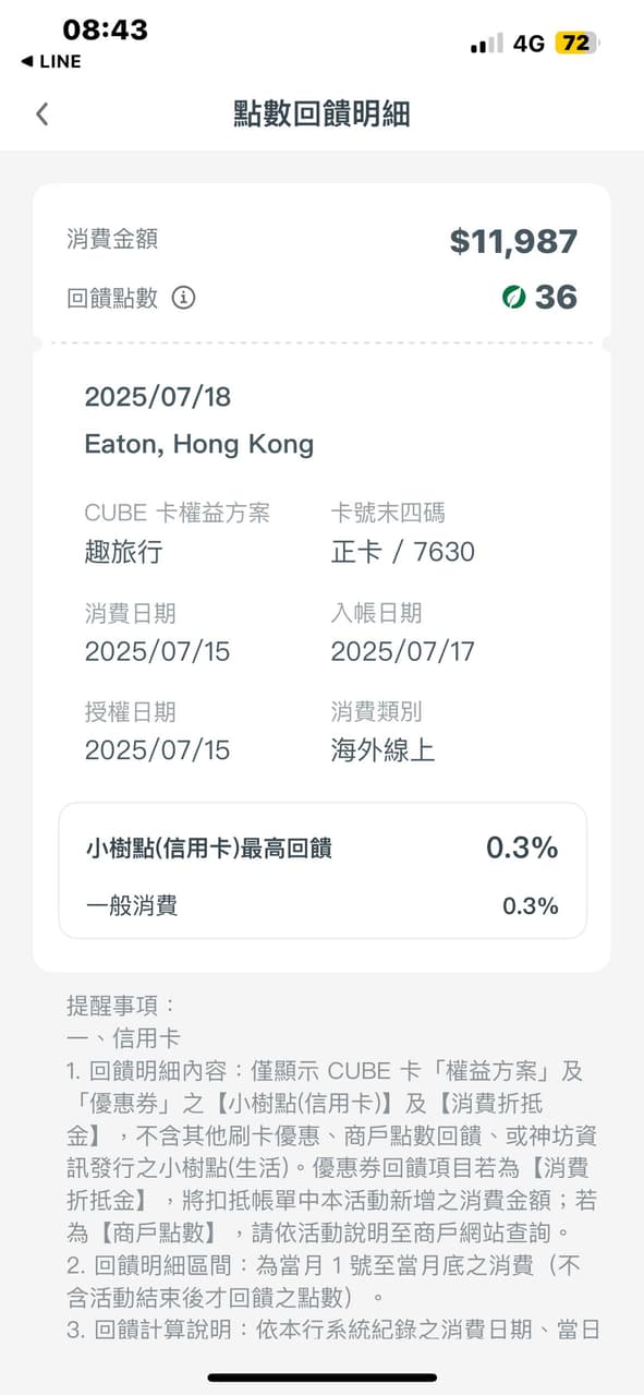 #詢問 在booking上cube卡回饋問題 - 信用卡板 | Dcard