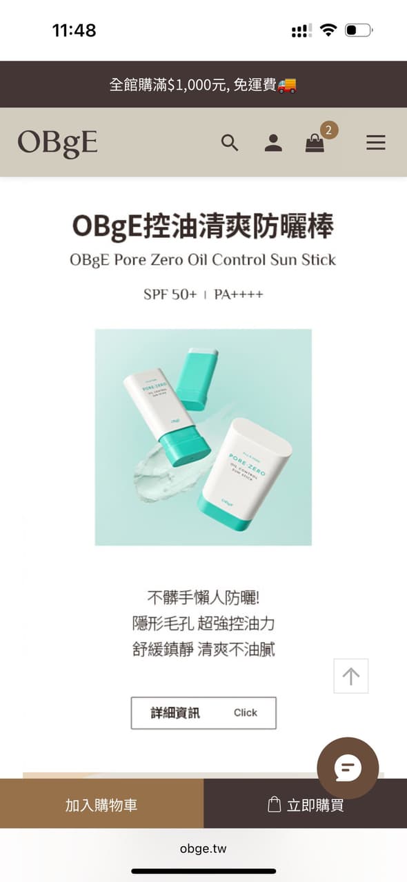 #結束 想湊李多慧代言的OBgE防曬棒$420 - 美妝團購板 | Dcard