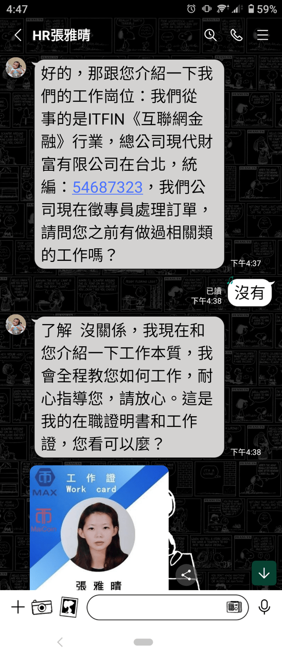 警示 這一看就知道要把你變人頭帳戶，各位版友請小心 直接封鎖 再見 反詐騙板 Dcard