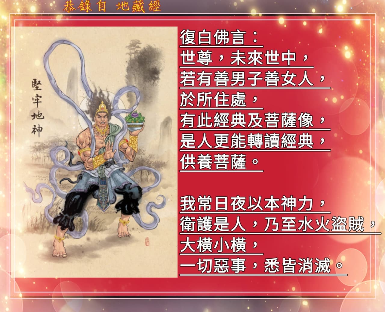 0429每日地藏經🌺護法神常臨 - 過客 (@king1013) | Dcard