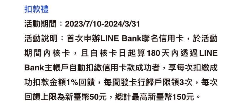 #心得 Linebank x聯邦 聯名信用卡回饋 - 信用卡板 | Dcard