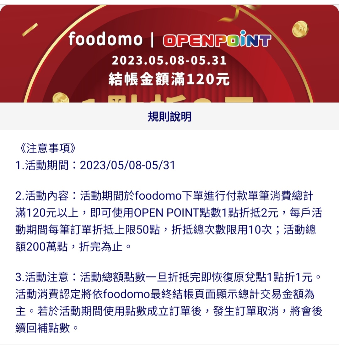 #情報 foodomo 1點折2元，可折50點 - 省錢板 | Dcard