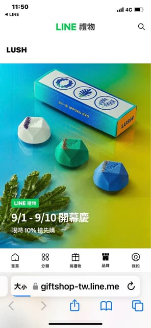 #LUSH Line禮物旗艦館開幕慶 限時10%點數回饋 - 美妝板 | Dcard