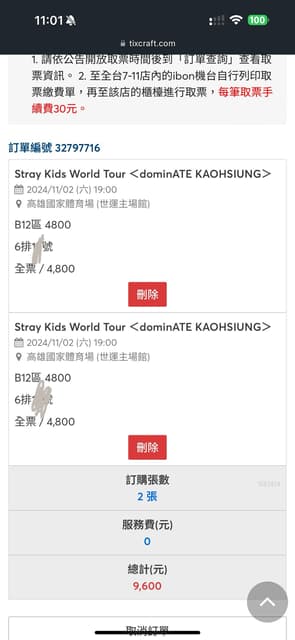 #讓票 straykids 4800平面區*2 - 票券交流板 | Dcard