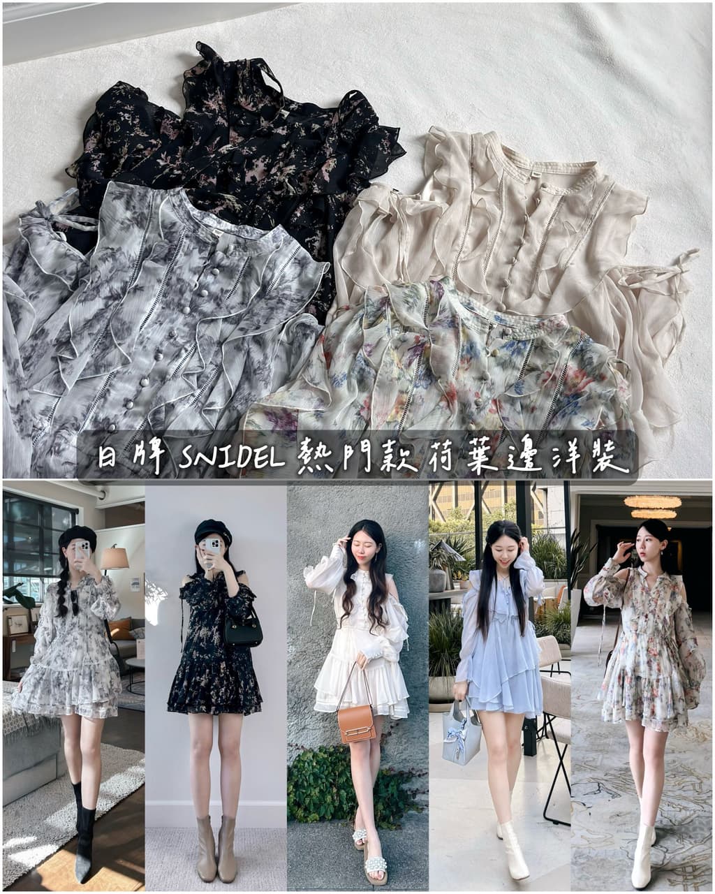 直接包色!! 日牌Snidel熱門款荷葉邊短洋裝♥ #我的偏執系浪漫 - 穿搭板 | Dcard