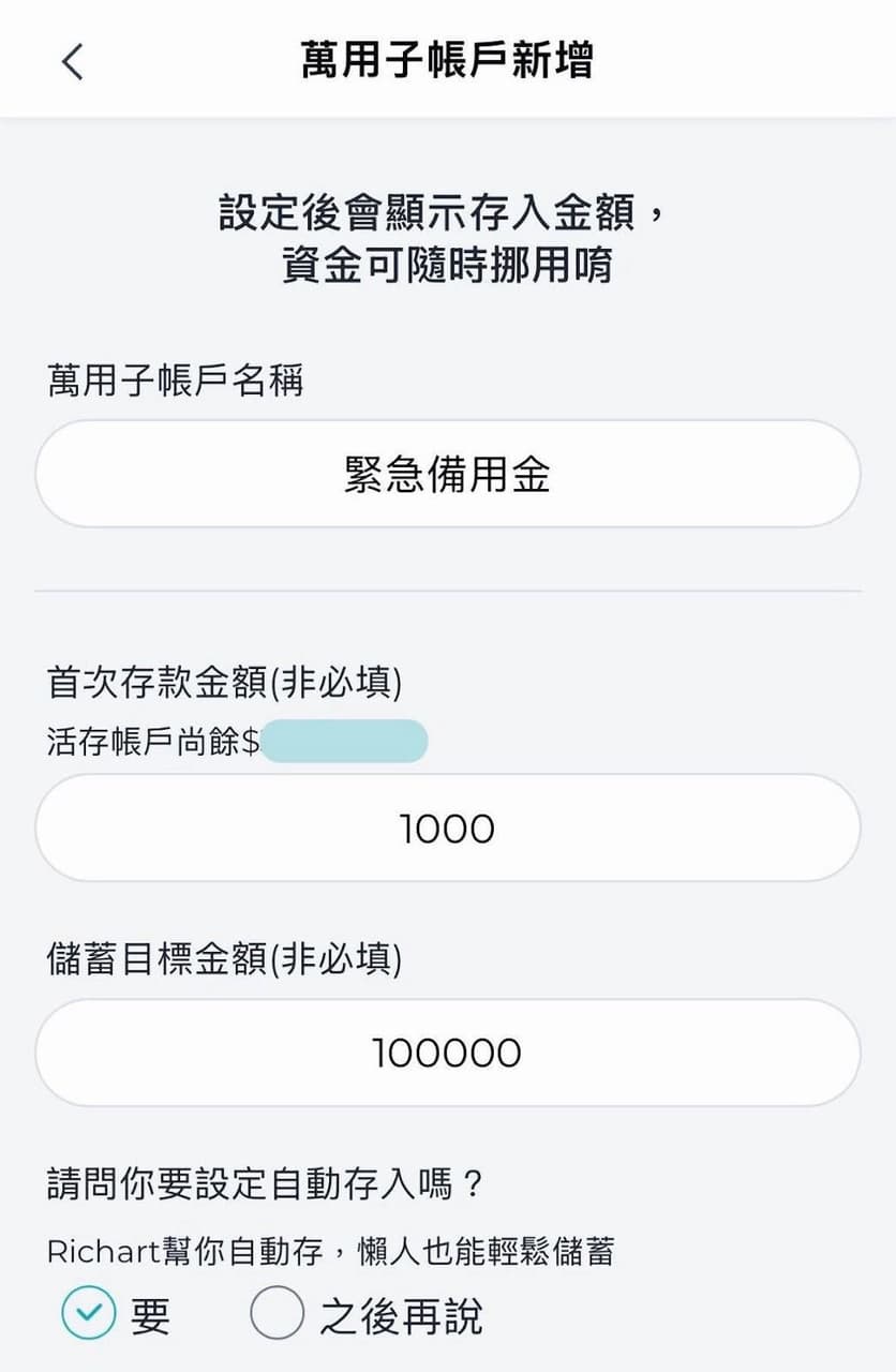 Richart App忠實用戶老實說 | 我的 Richart 使用心得大公開！｜D卡實測員 - 丹丹 (@hen____chen) | Dcard