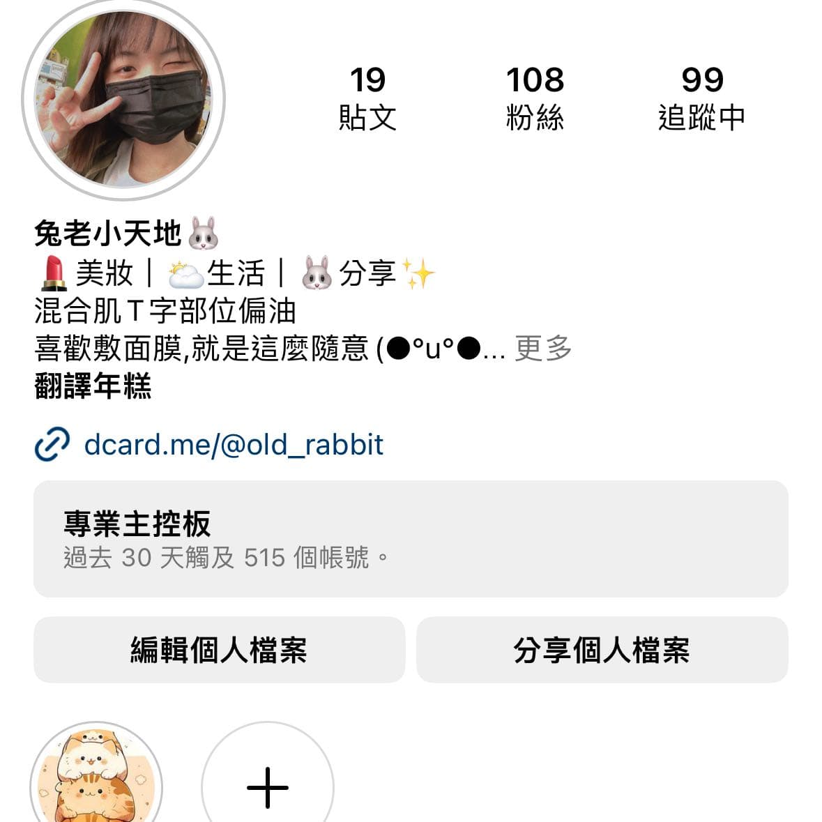 🐰Ig抽獎中🐰 - 兔老ꪔ̤̥ꪔ̤̮ꪔ̤̫ (@old_rabbit) | Dcard