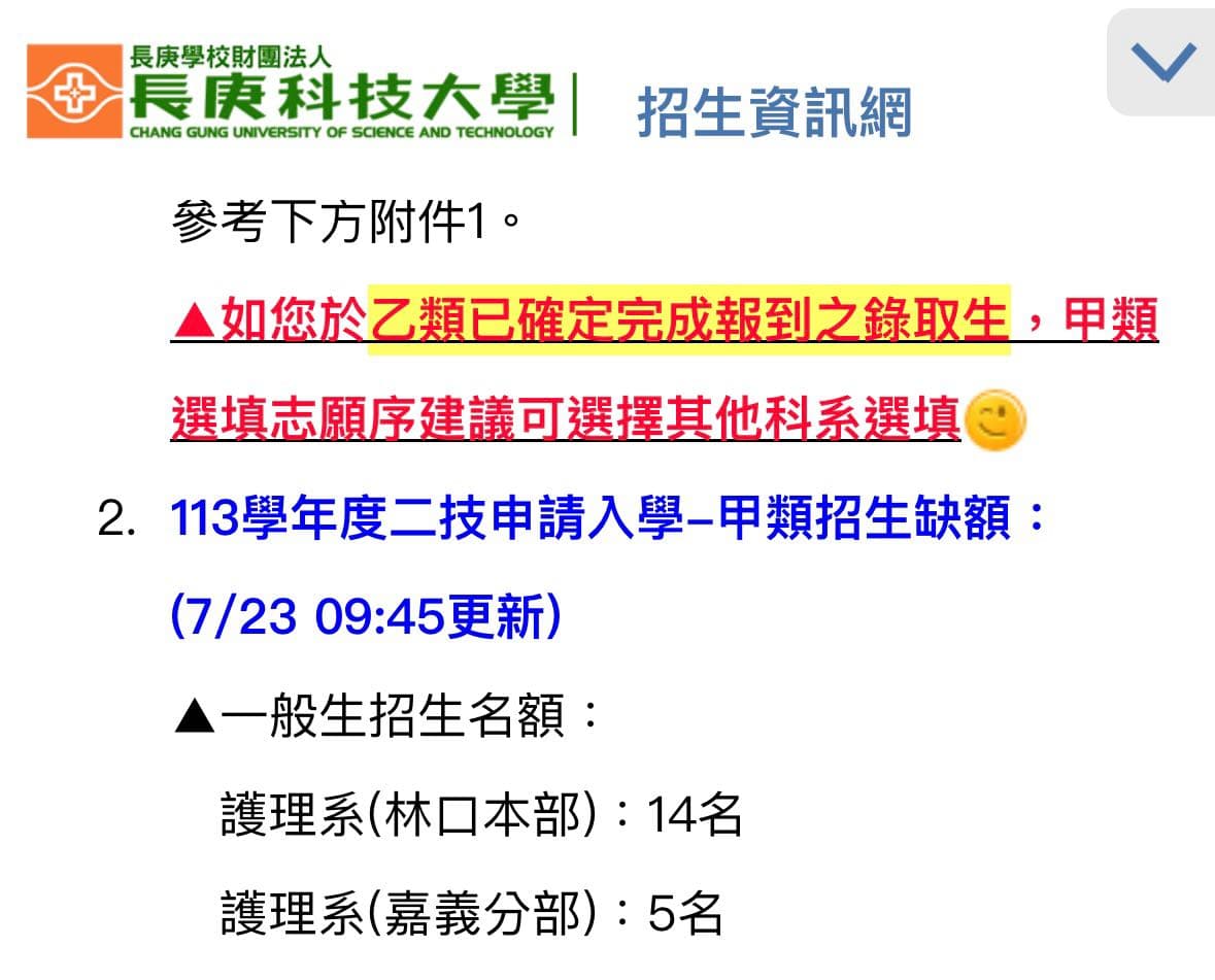 長庚二技第五梯次甲類詢問 考試板 Dcard