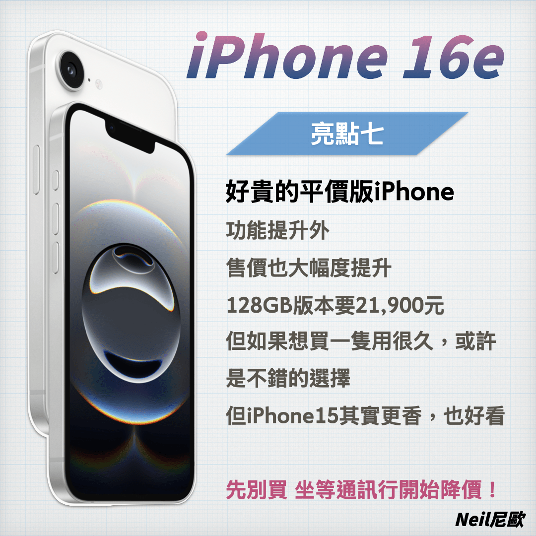 #iPhone iPhone 16e 亮點整理，值不值得先看這！ - Apple板 | Dcard