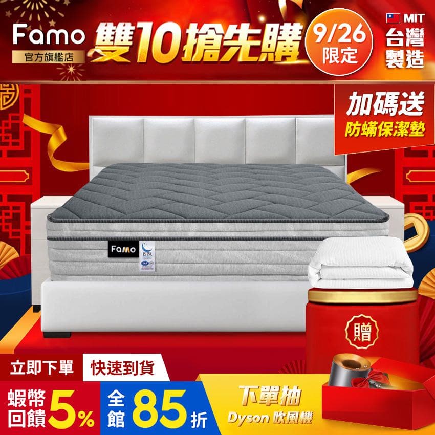 到底要睡多硬的床？2025 Famo 床墊推薦💤 7 款台灣製造獨立筒乳膠完整比較 - 躺平肉丸丸 (@meatball6) | Dcard