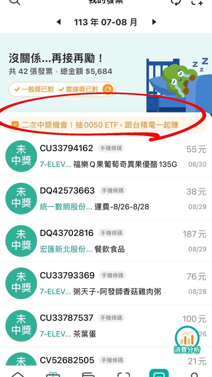 #情報 Bug!!!發票載具送0050ETF！ - 閒聊板 | Dcard