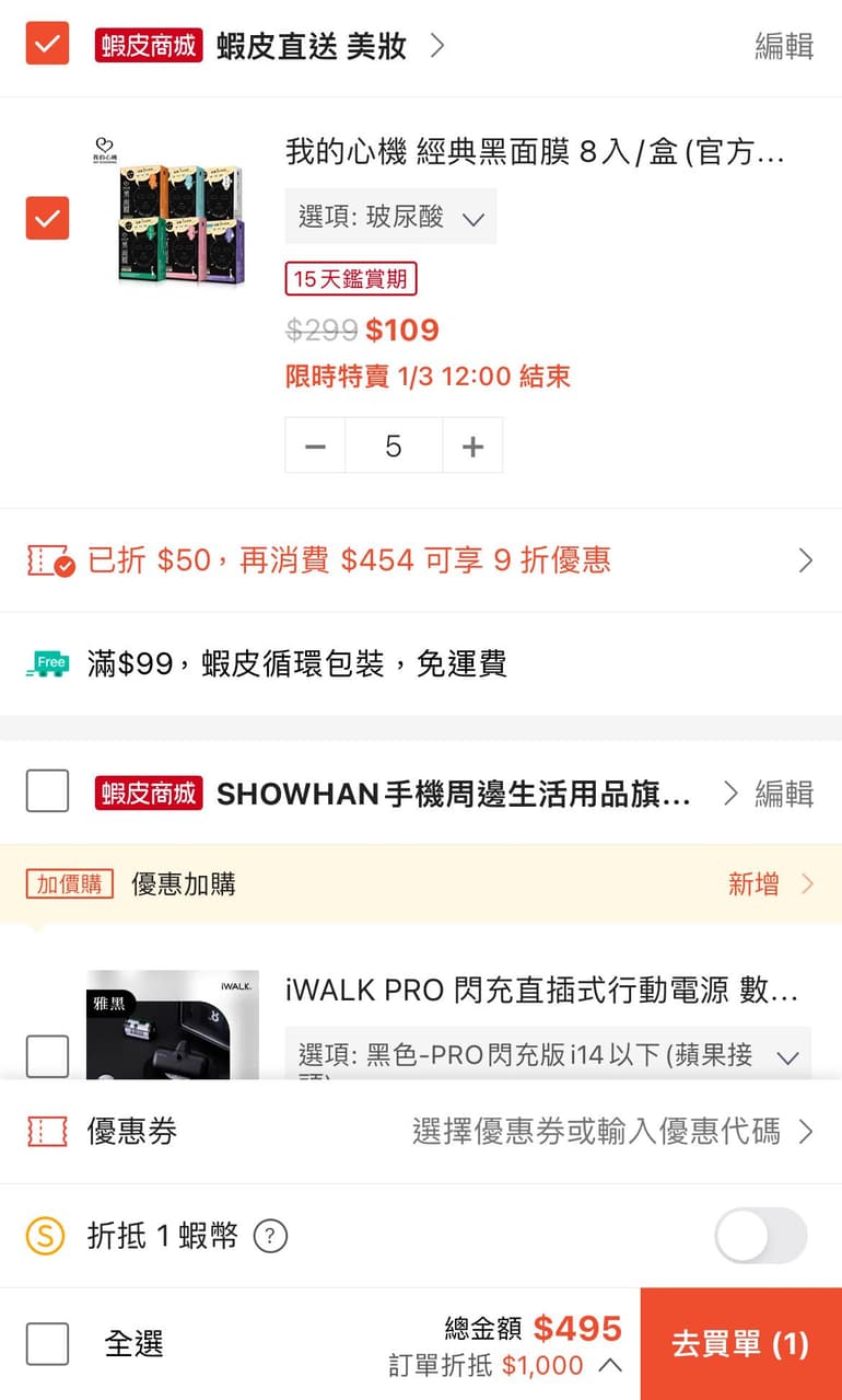 #情報🔎 我的心機 經典黑面膜 8入/盒 限時特價🔥109元🔥 - Jamie (@johnlonewu) | Dcard