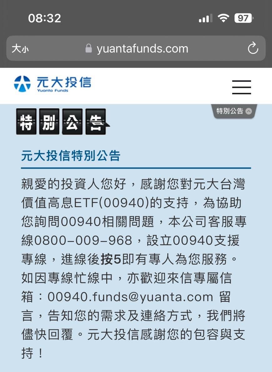 #分享 元大投信00940專線#分享 - 股票板 | Dcard