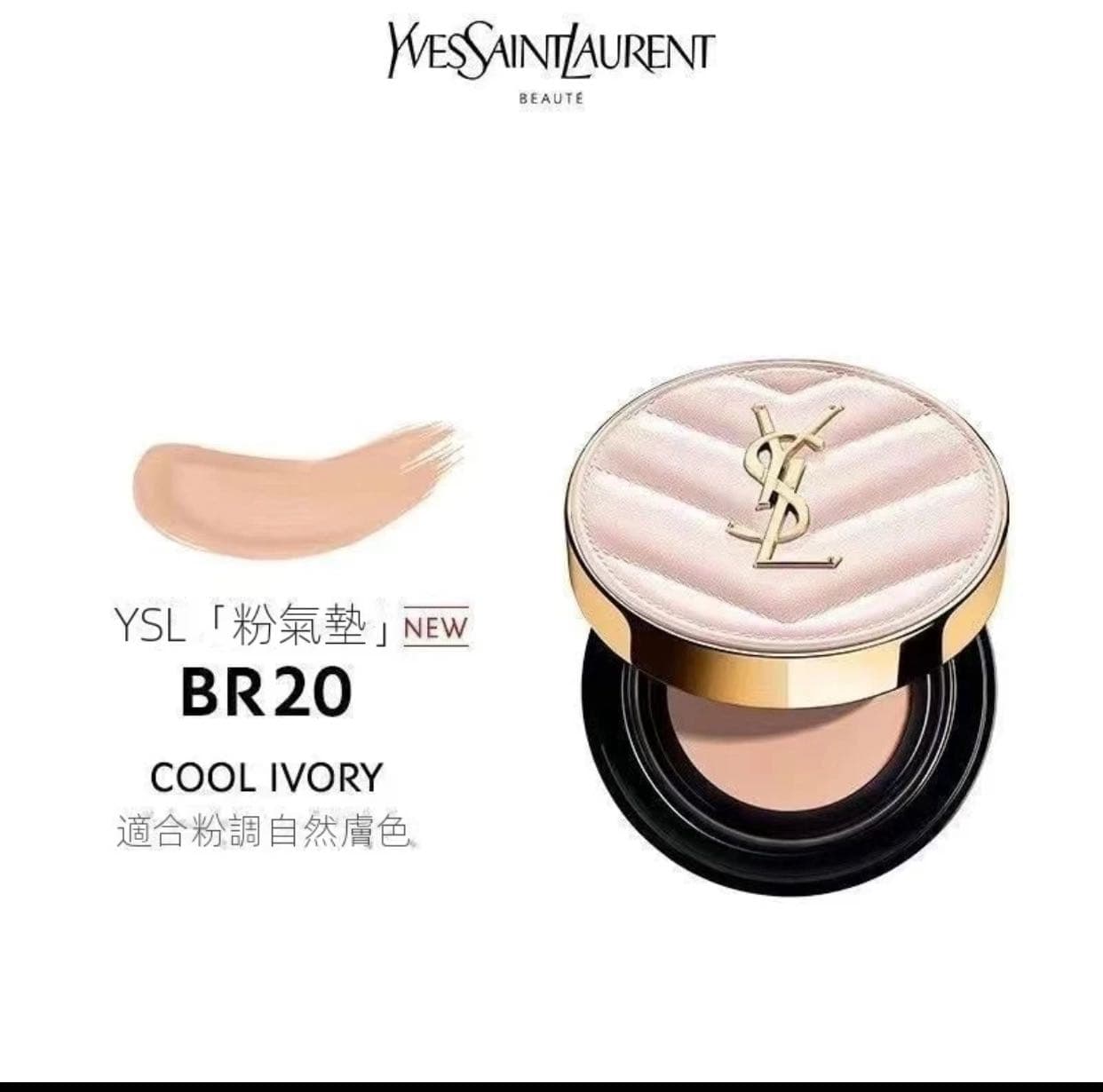 #我要賣 我要賣全新YSL超模光感精華水氣墊BR20 - 二手交易板 | Dcard