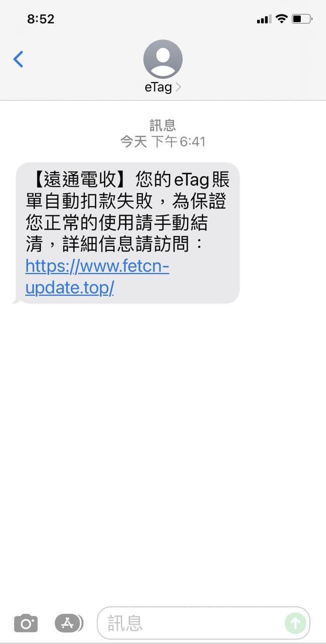 #詐騙 #詐騙 #eTag #遠通電收通知扣款失敗 想騙取個資!! 1.詐騙集團很懶, 寫個靜態網頁, 內容都不變, 還用簡體字: (付款描述:您有停車費未繳清/到期時間:2023-06-06 ...