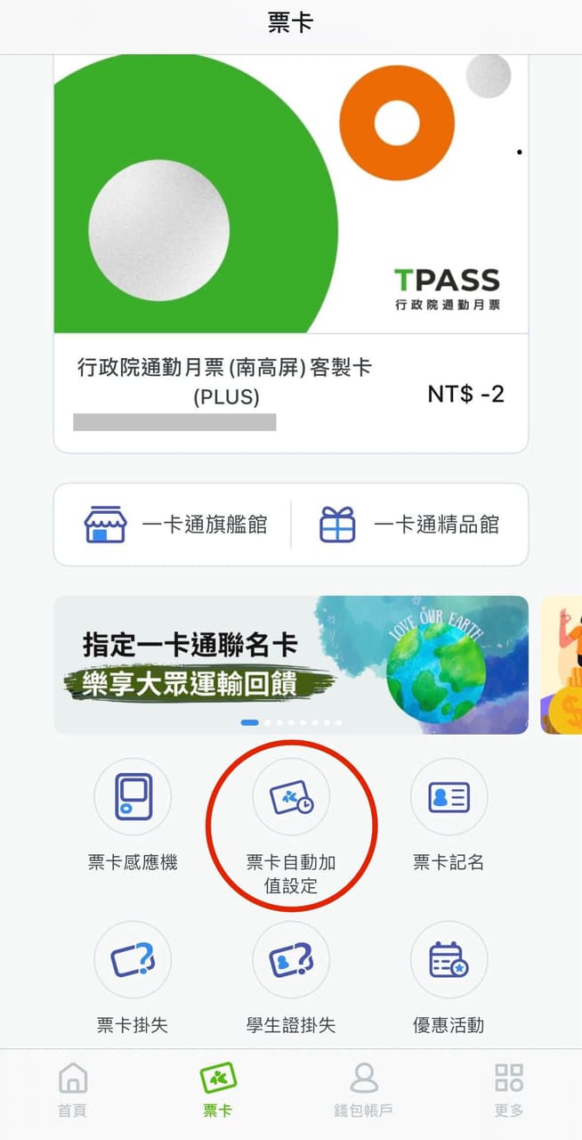 #詢問 ipass money app裡的tpass行政院通勤月票卡自動加值 - 行動支付板 | Dcard