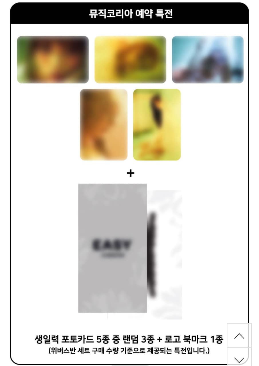 #情報 LE SSERAFIM 'EASY' 專輯詳細配置公開 - B6-4 留言 | Dcard