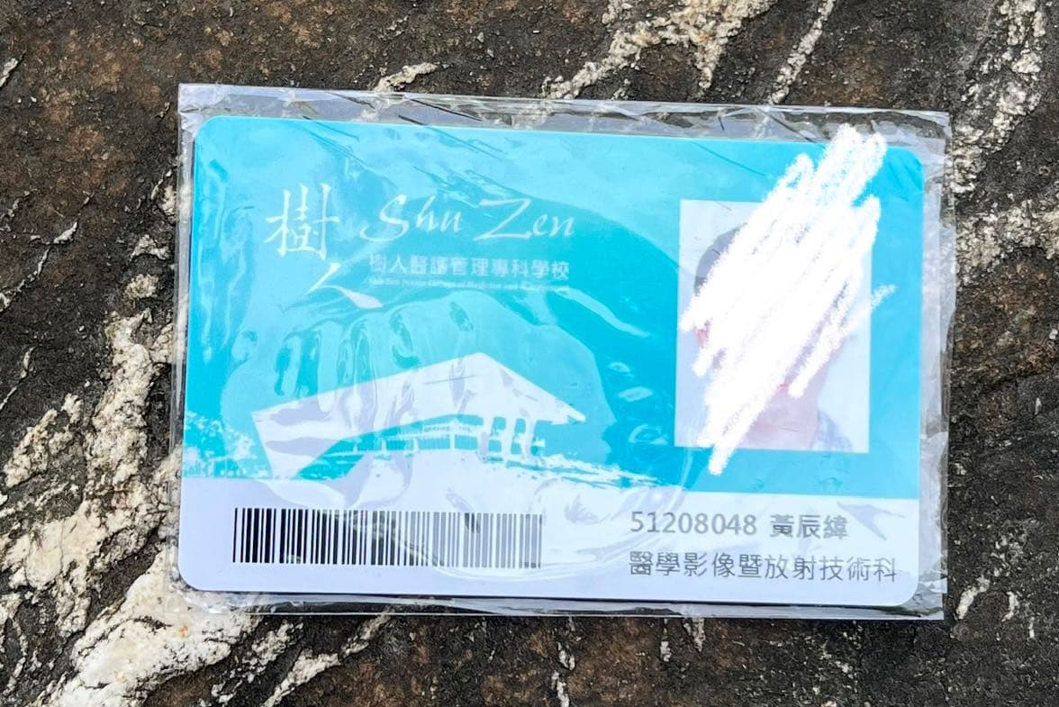 同學你的學生證 樹人醫護管理專科學校板 Dcard