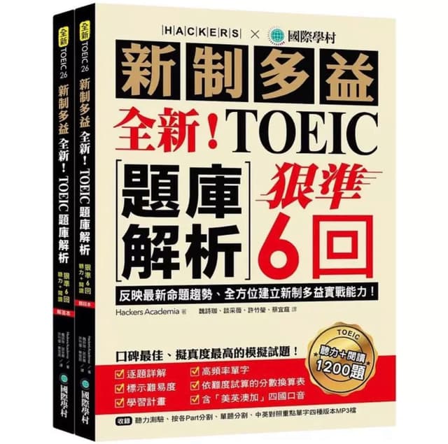 #多益 請問大家推薦哪些多益書籍呢？（已爬過文） - 英文檢定板 | Dcard