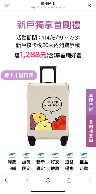 聯邦M卡和SECOND MORNING聯名的行李箱 - 閒聊板 | Dcard
