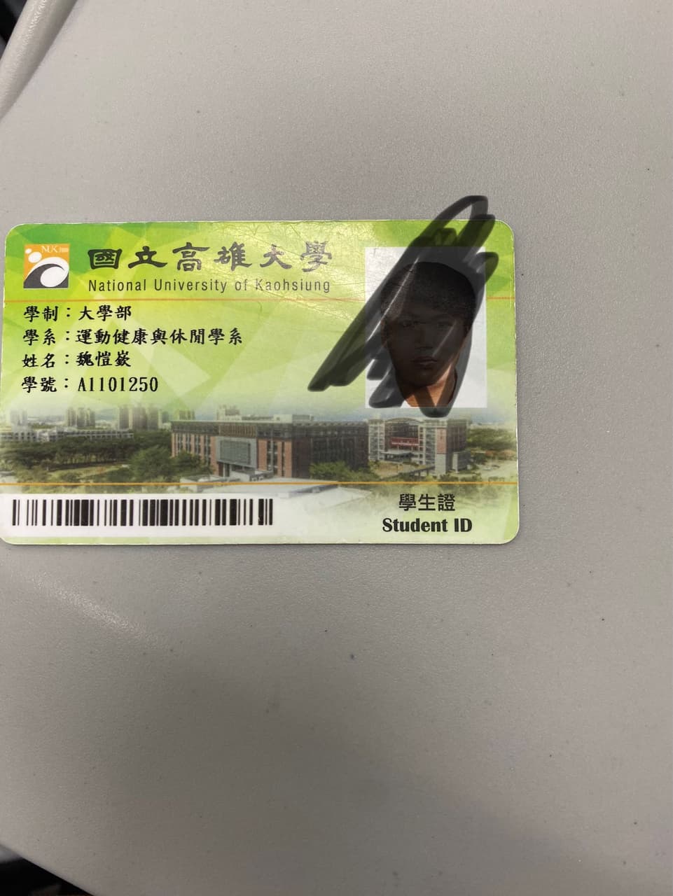 學生證 高雄大學板 Dcard