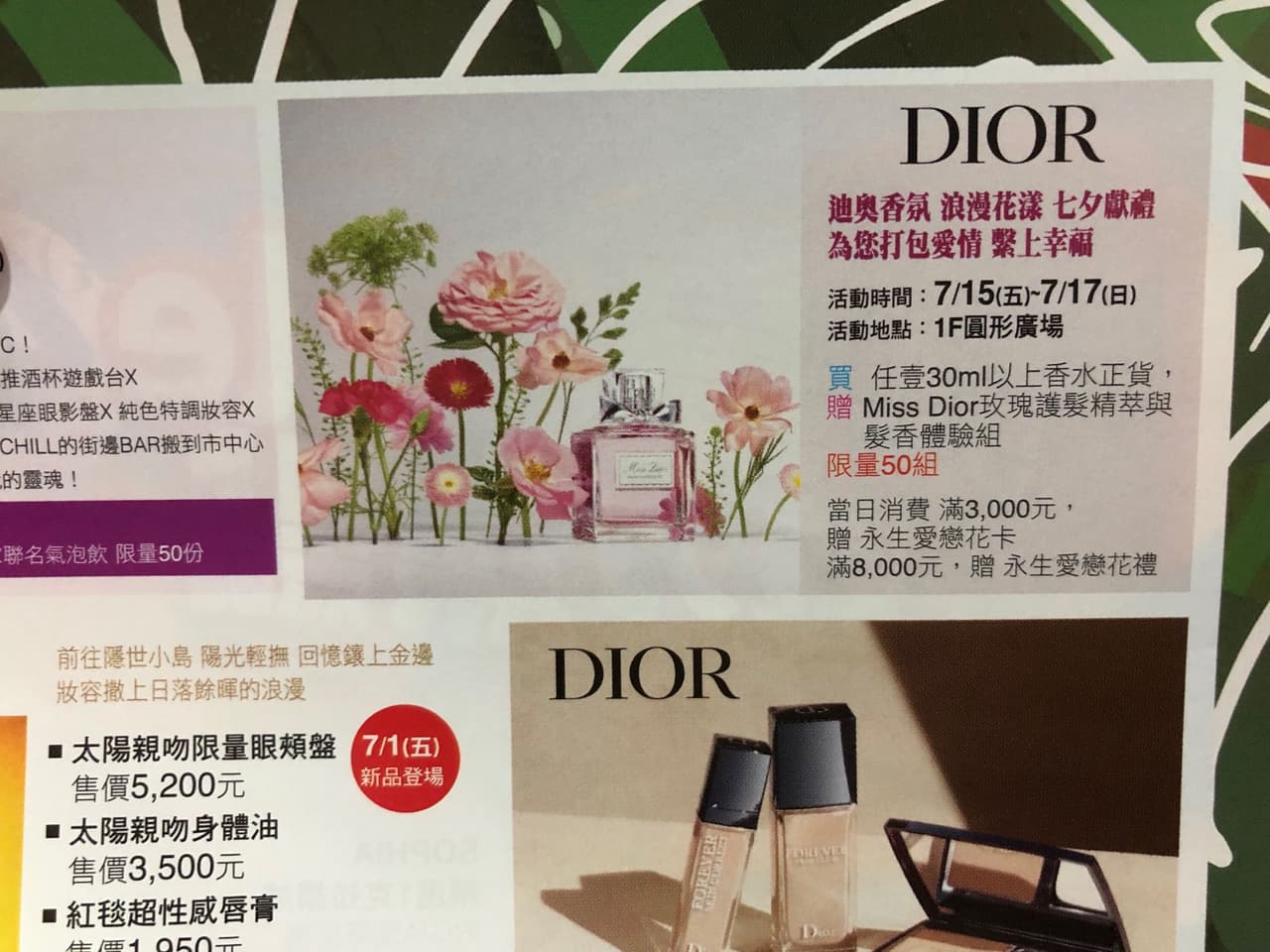 忠孝&復興sogo dm各式優惠&活動 - 美妝板 | Dcard