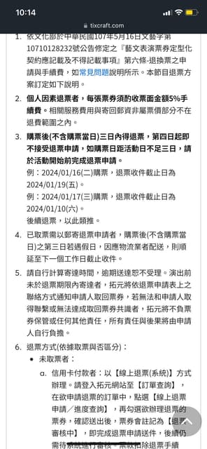 大港退票時間 - 獨立音樂板 | Dcard