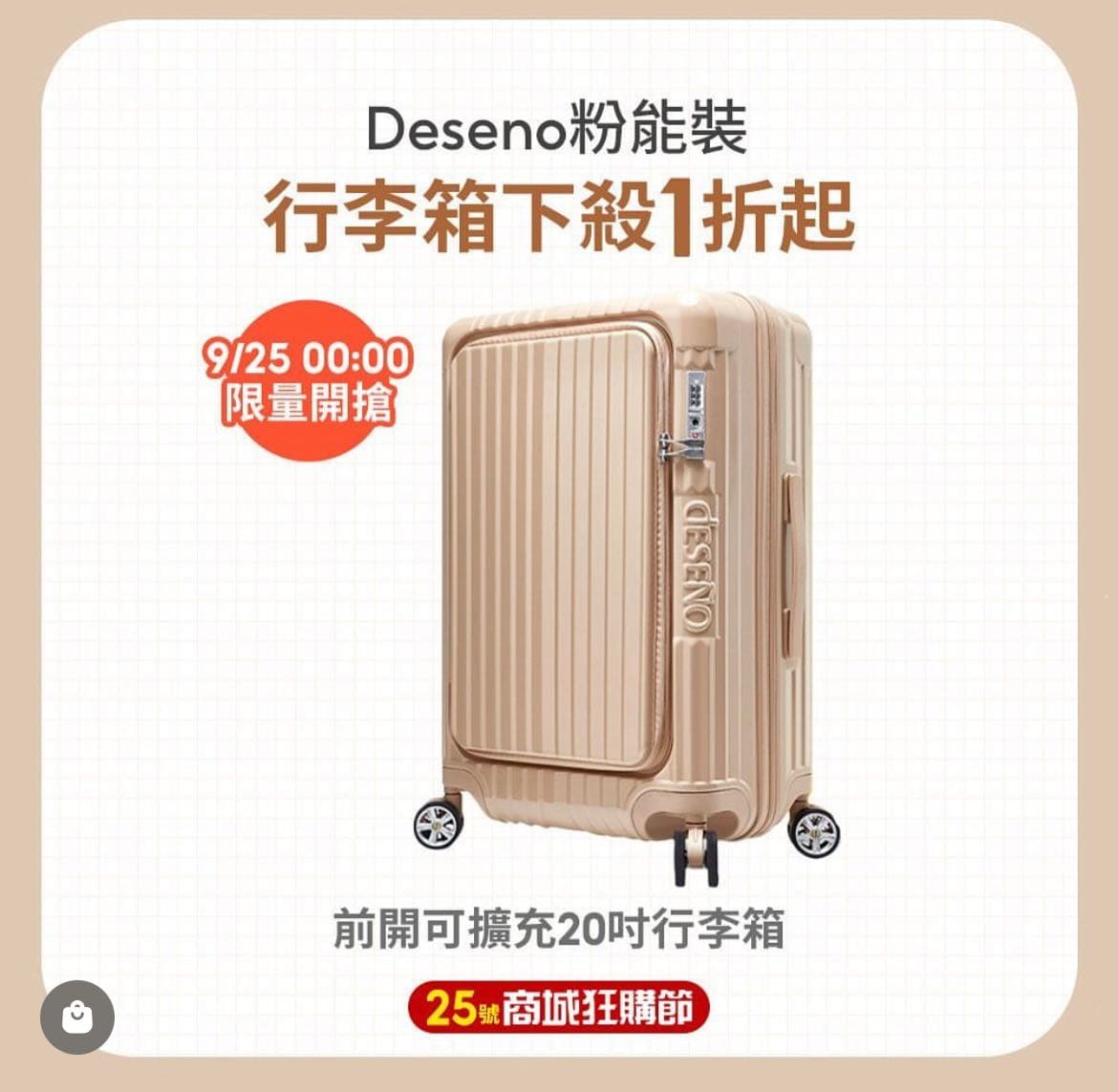 9/25 Deseno 前開式行李箱1折 - 伊漾 (@eevee_) | Dcard