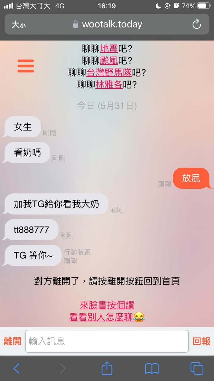 不要說我不寵大家 #wootalk - 心情板 | Dcard